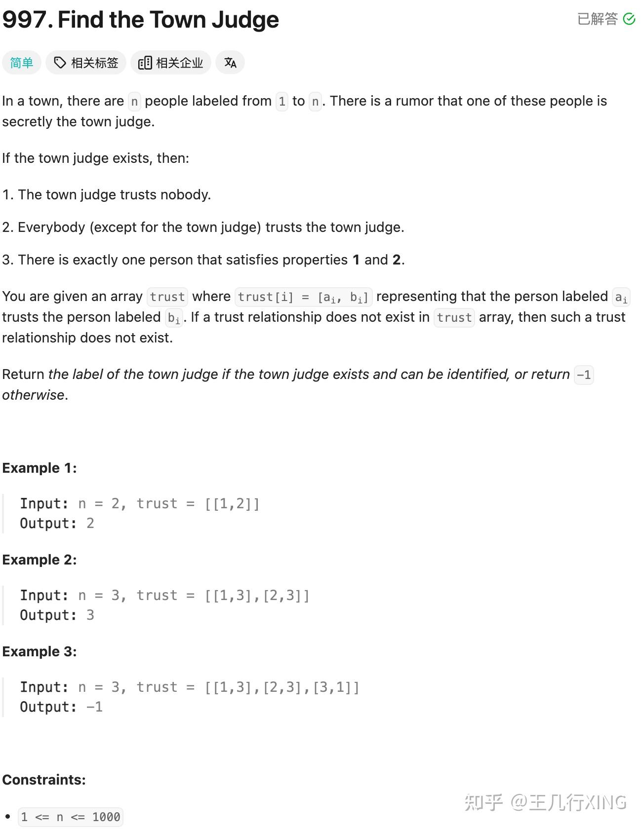 LeetCode 997E 找法官 Find the Town Judge - 知乎