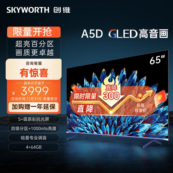 别再乱选创维65寸电视，这些点要注意（附各型号65寸创维电视推荐！65英寸创维电视怎么样？怎么选看这里）