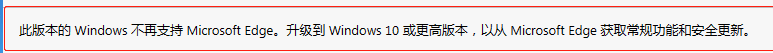 Win7去除edge浏览器升级提示 - 知乎