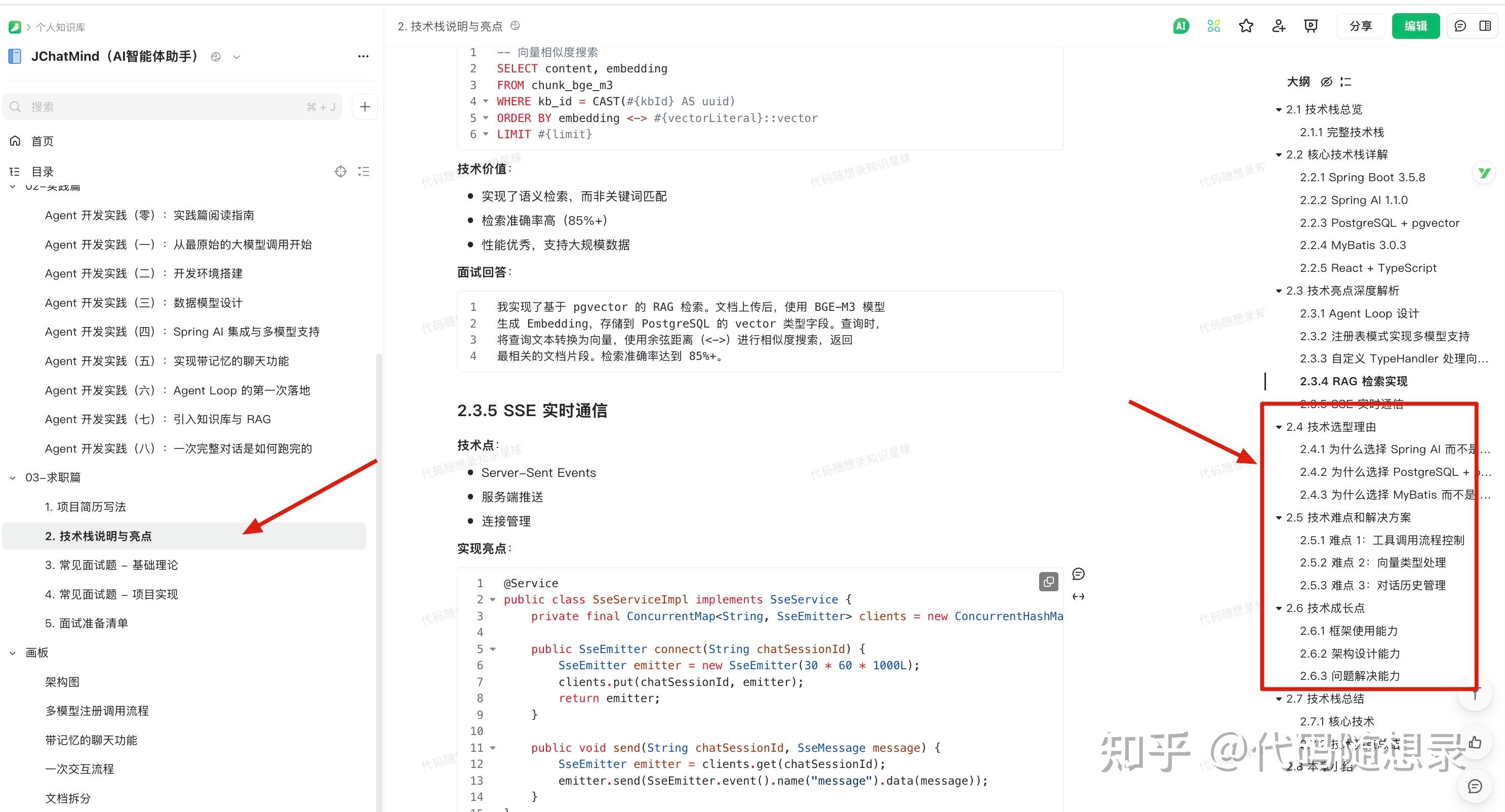 JChatMind｜Java AI Agent项目实战| 大模型应用开发（Spring AI + RAG + MCP + pgvector ...