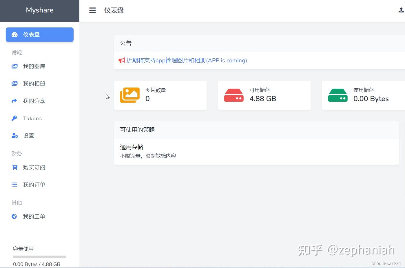 ShareX自定义图片上传 - Myshare.cc 图床 - 知乎