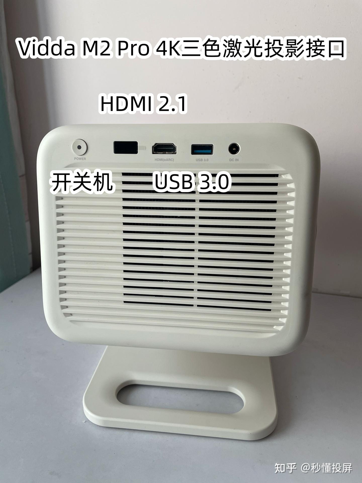 掀桌子了，卧室投影革命！Vidda大眼睛M2 Pro首发测评：三四千元投影唯一4K三色激光+无损光变 - 知乎