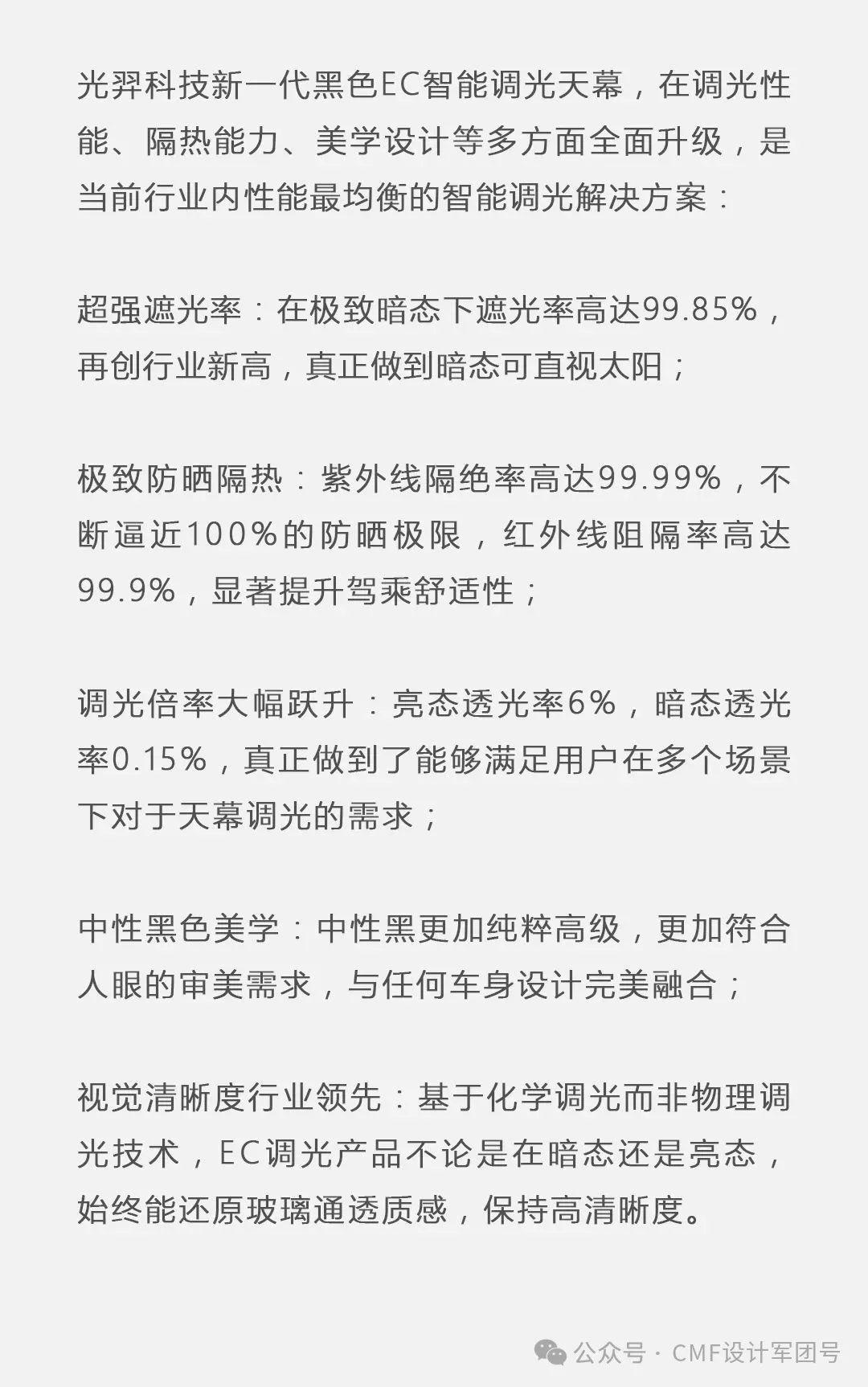 小米汽车YU7 Max发布！标配光羿新一代电致变色(EC)智能调光天幕 - 知乎