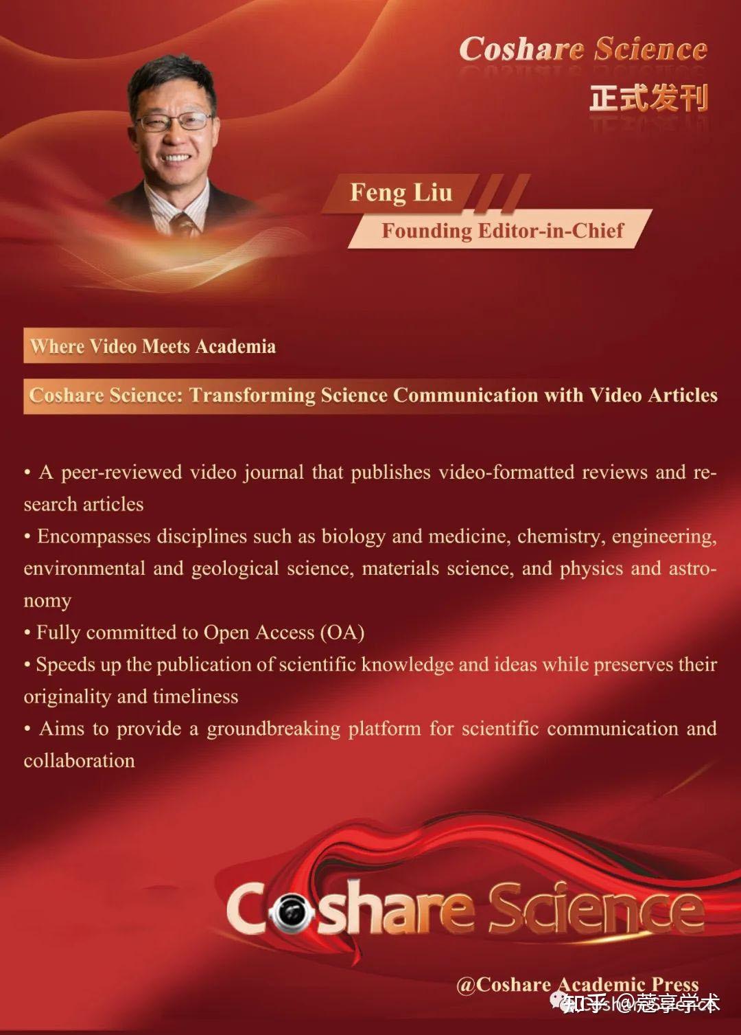 Coshare Science视频期刊正式上线 - 知乎