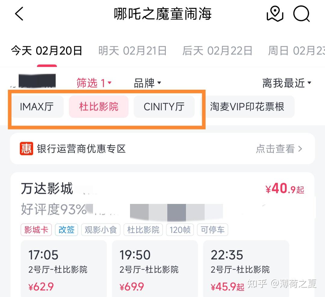 北京影博 IMAX GT 厅《哪吒 2》电影票被炒到 2775 元，这个厅为啥这么贵？这价格合法吗？ - 知乎