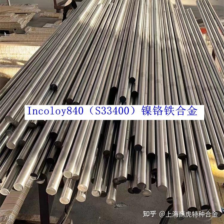 Incoloy840（S33400）镍铬铁合金 - 知乎