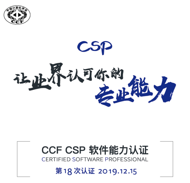 近3.5万人参加2019 CCF CSP认证，中山大学、北京邮电大学、深圳大学第18次认证排名前三 - 知乎