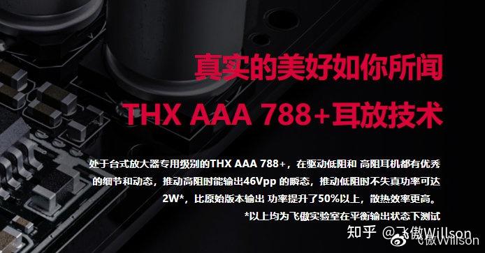 THX AAA 788+耳放技术到底是什么黑科技？----上篇 - 知乎