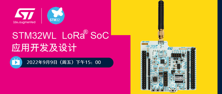 直播 | STM32WL LoRa® SoC应用开发及设计 - 知乎