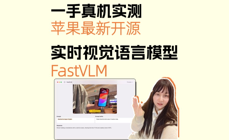 超酷！苹果最新摄像头实时识别AI大模型，fastvlm视觉模型真机实测 - 知乎