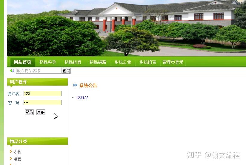 Php 二手物品交易网站系统mysql数据库web结构apache计算机软件工程网页wamp 知乎