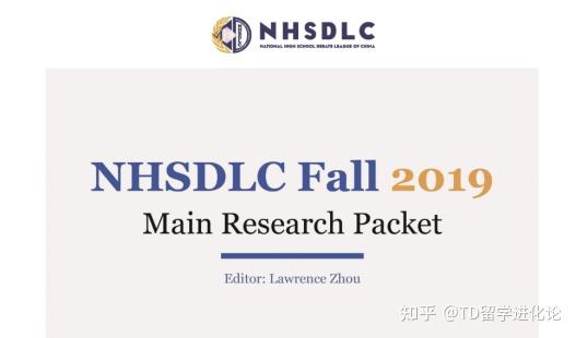 NHSDLC美式辩论赛怎么样？ - 知乎