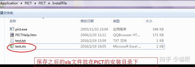 PICT工具安装使用 - 知乎
