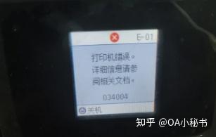 爱普生034004错误代码如何解决（解决爱普生打印机错误代码的方法） - 知乎