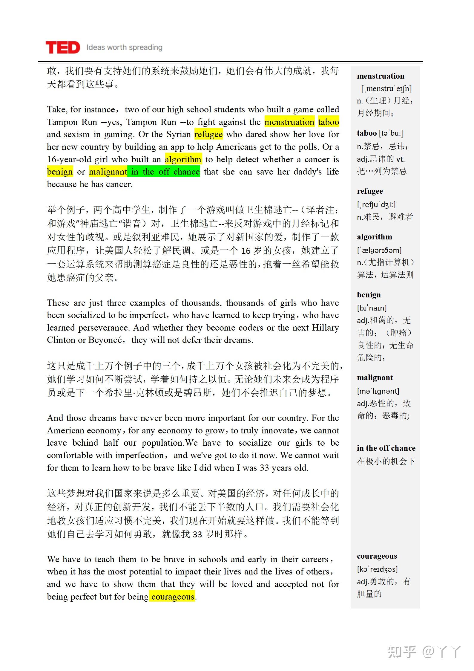 TED演讲稿—教会女孩勇敢，而不必完美 - 知乎