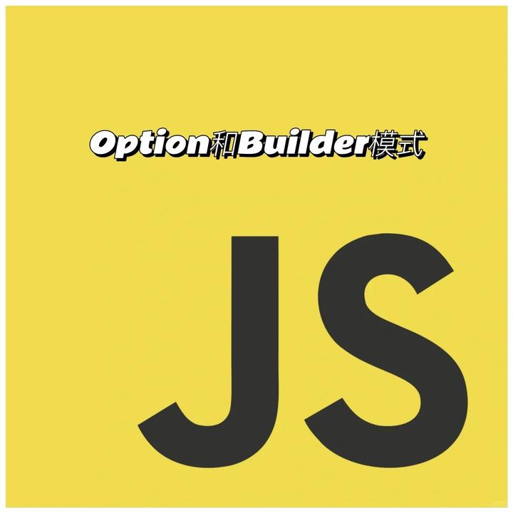 Javascript - 用Builder和Option模式传递构造参数 - 知乎