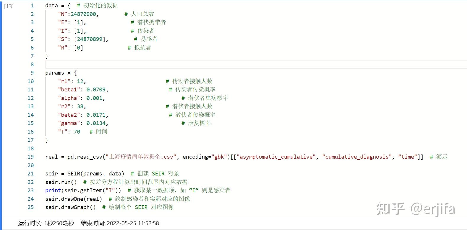 SEIR 传染病模型（python 实现） - 知乎