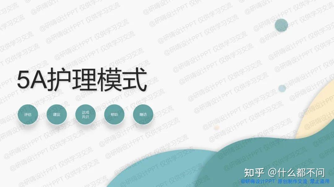 5A护理模式介绍 - 知乎