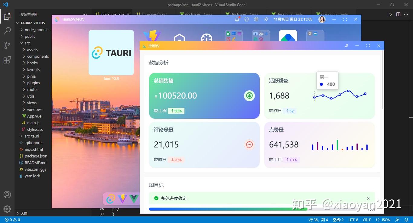 2025原创tauri2.9+vite7+vue3+pinia3+arco-design客户端OS系统后台Exe模板 - 知乎
