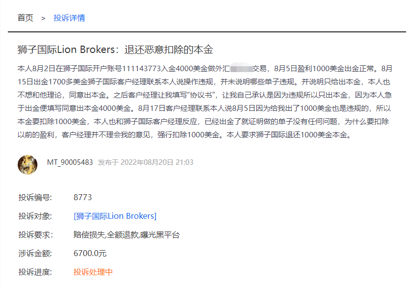 狮子国际Lion Brokers退还恶意扣除的本金 - 知乎