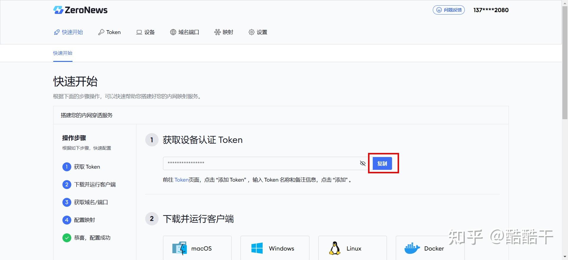 自建内网穿透太复杂？ZeroNews 如何用Docker一键搞定？ - 知乎