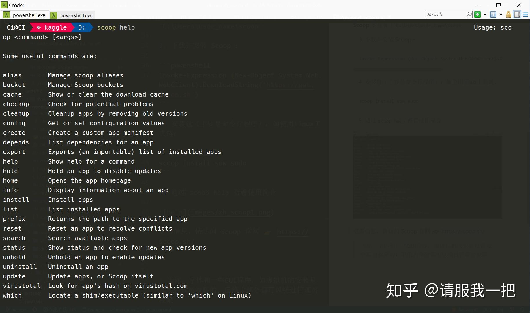 搭建 Windows 统一开发环境（Scoop） - 知乎