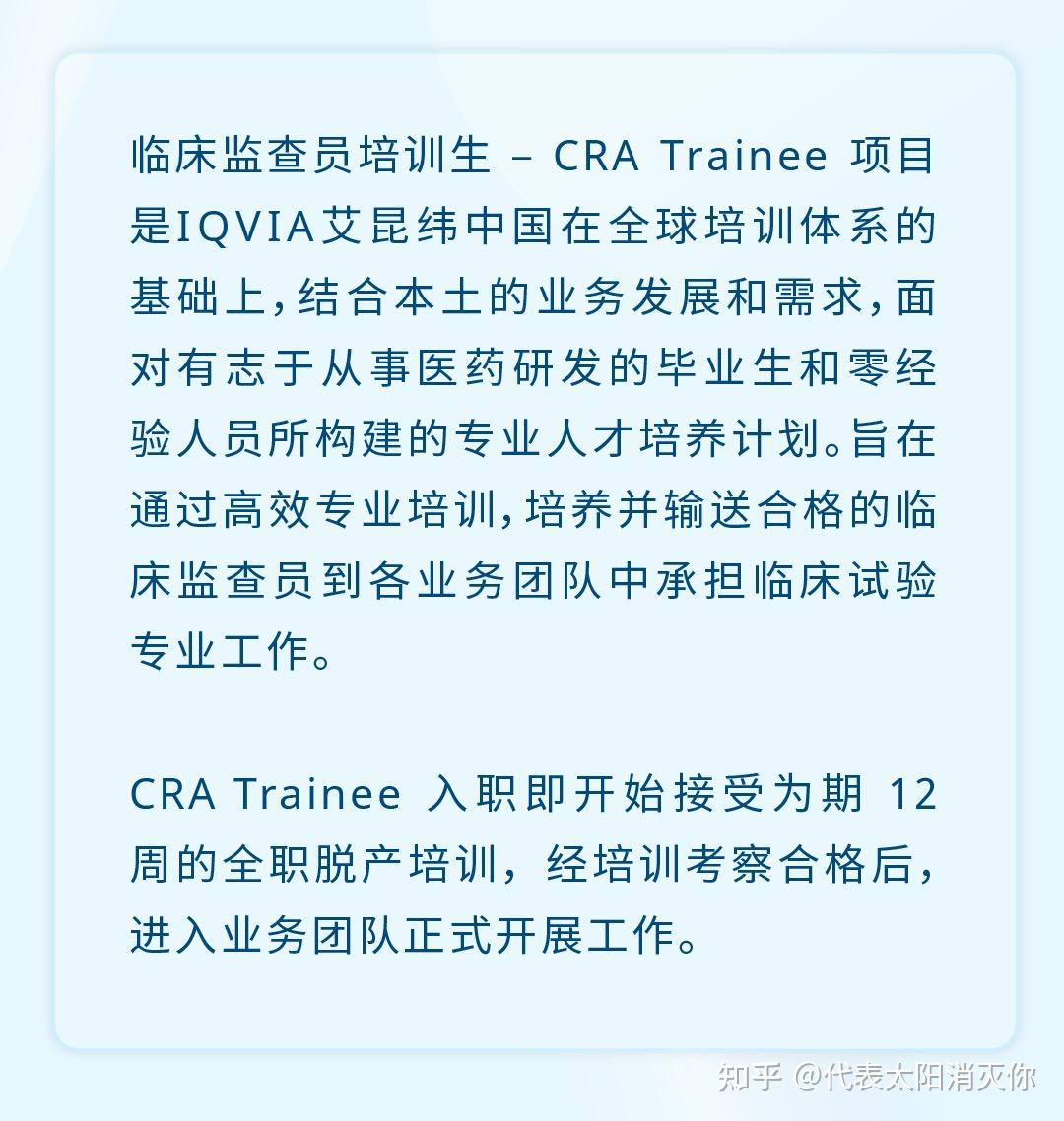 好消息好消息🎉宇宙无敌CRO IQVIA招聘CRA trainee了！小伙伴们快来！ - 知乎