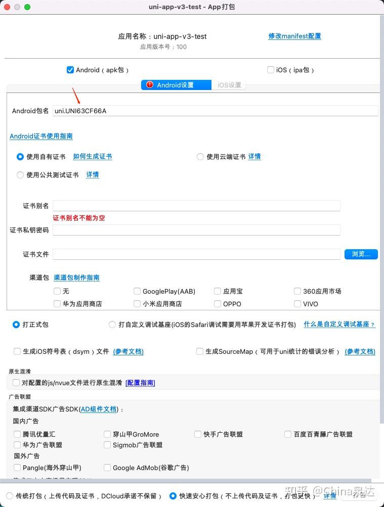 uni-app和Node.js使用uni-push2.0实现通知栏消息推送功能 - 知乎