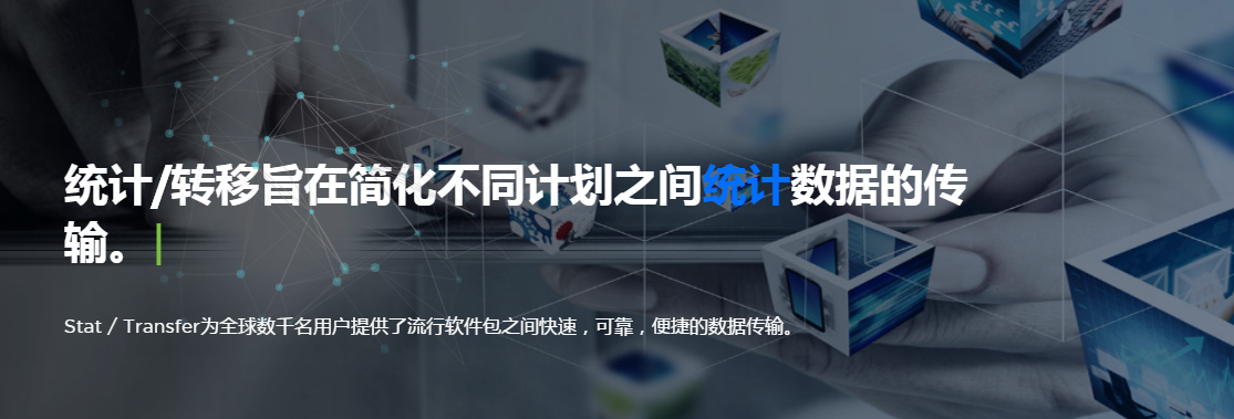 Stat/Transfer ——统计数据格式转换软件 - 知乎