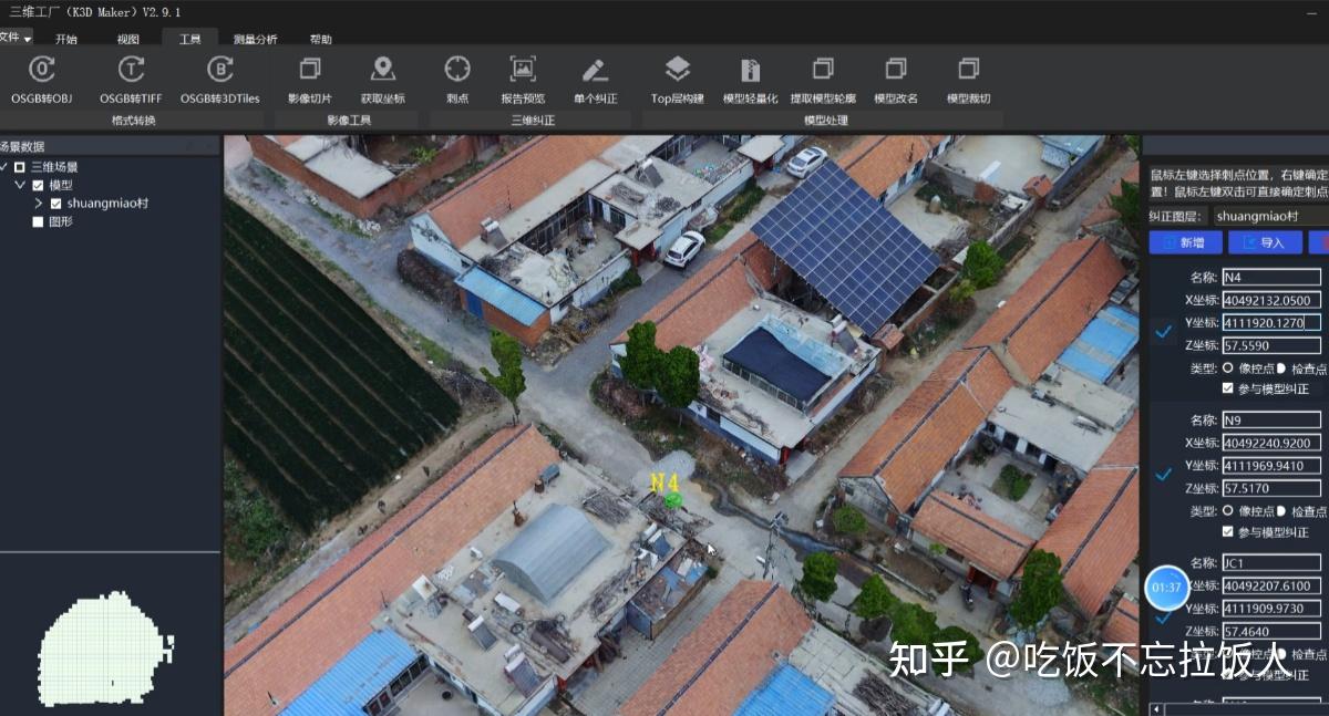 什么是osgb，osgb怎么转fbx/su/obj/3dmax通用格式 - 知乎