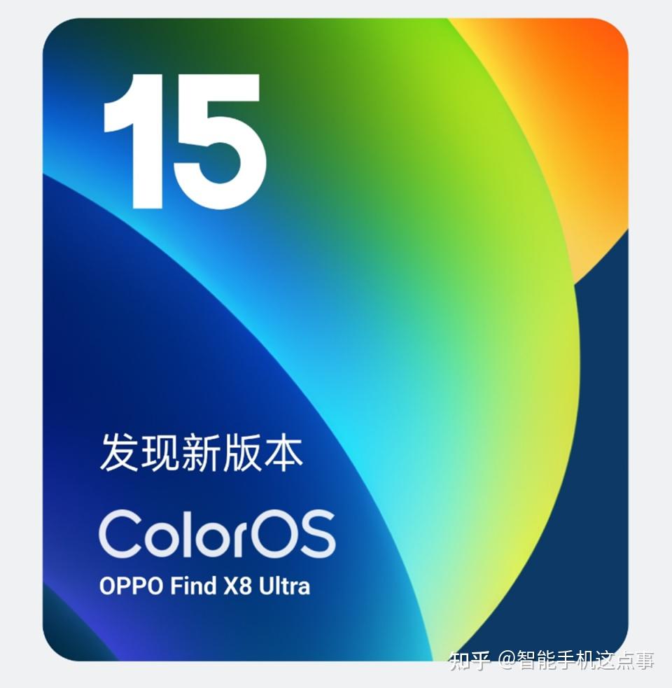 OPPO Find X8 Ultra更新ColorOS15.0.1.407：体验后，说说真实感受 - 知乎