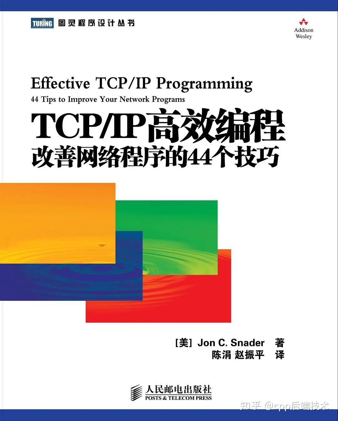网络编程要怎么学？经典网络编程书籍推荐 - 知乎