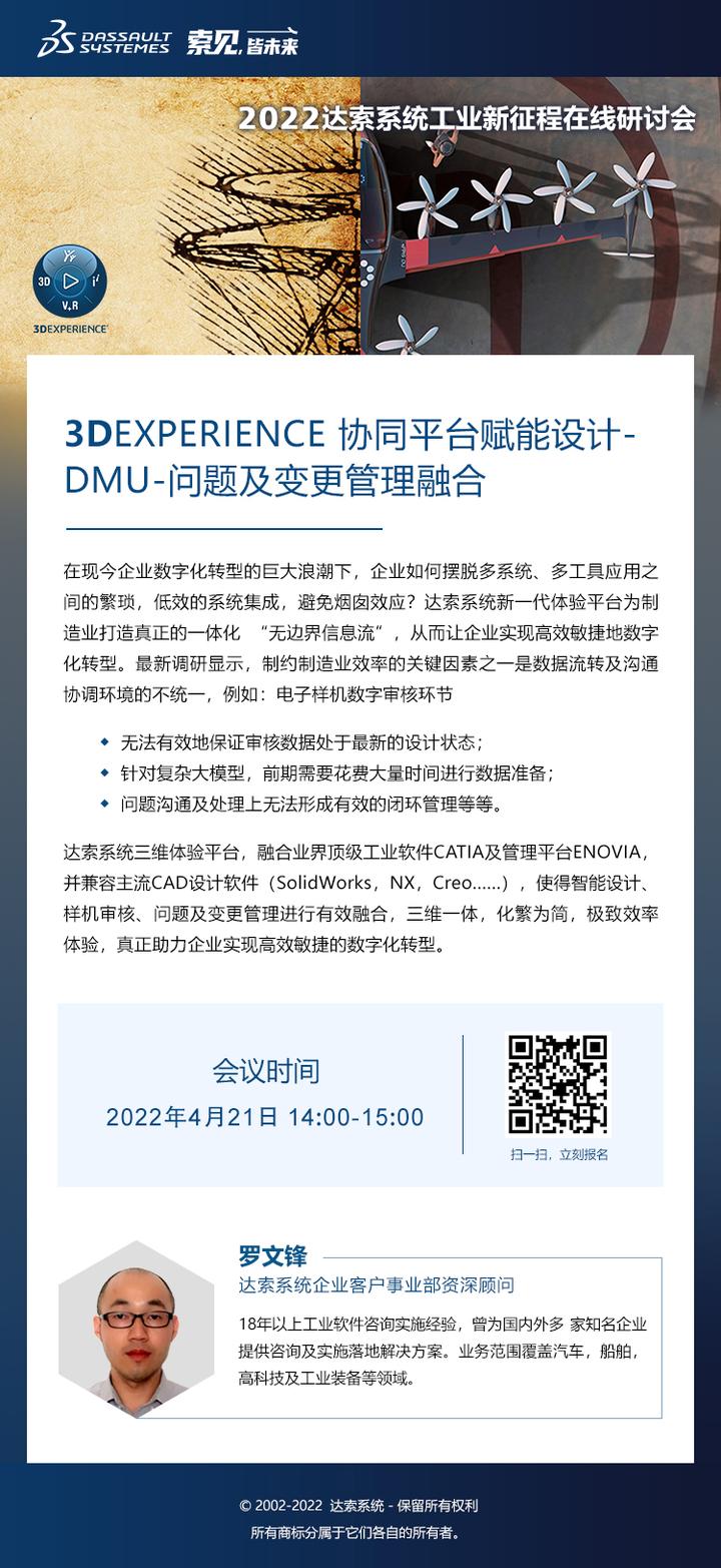 3DE 协同平台赋能设计-DMU-问题及变更管理融合 - 知乎