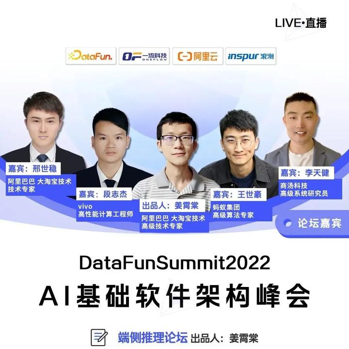 AI 基础软件架构峰会来袭，端侧推理优化实践探索 - 知乎