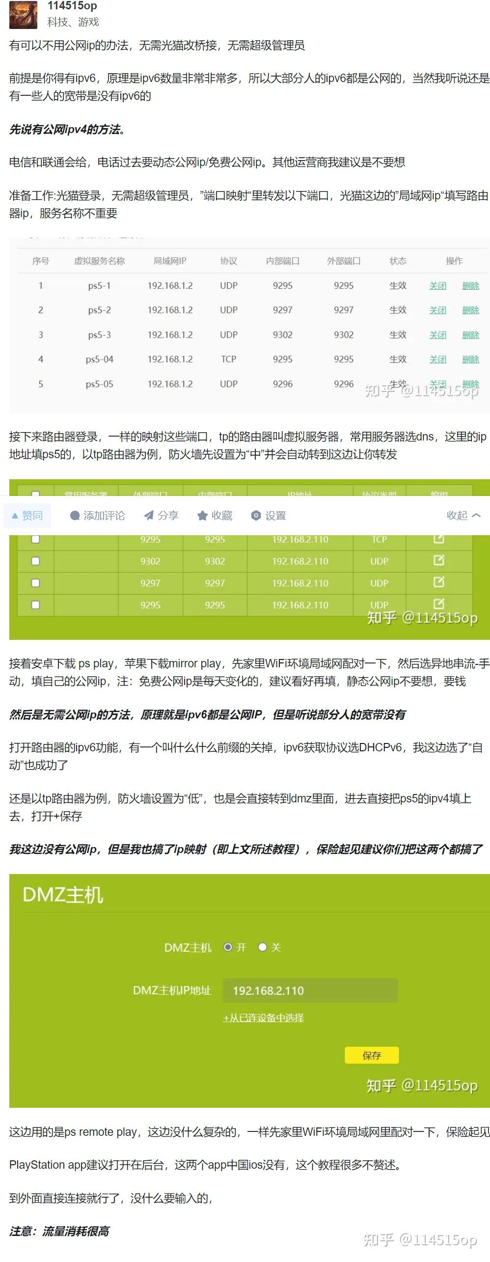 求助PS5串流ps remote play家局域网可以，但是用移动网络链接不上 报错8801330d? - 知乎
