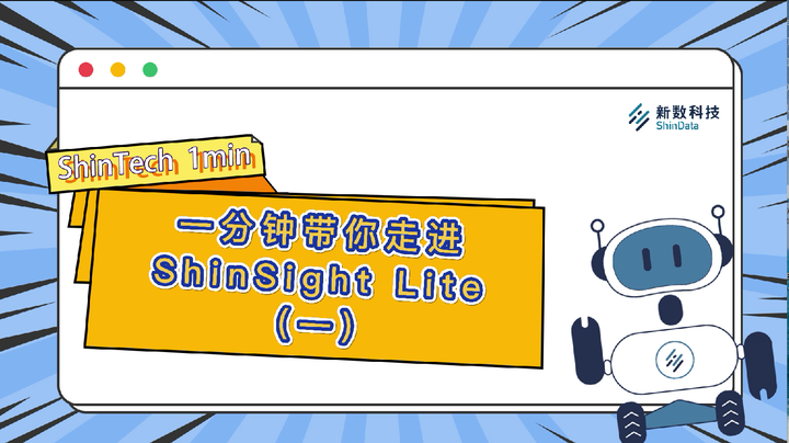 ShinTech 1min 带您走进ShinSight Lite（一） - 知乎