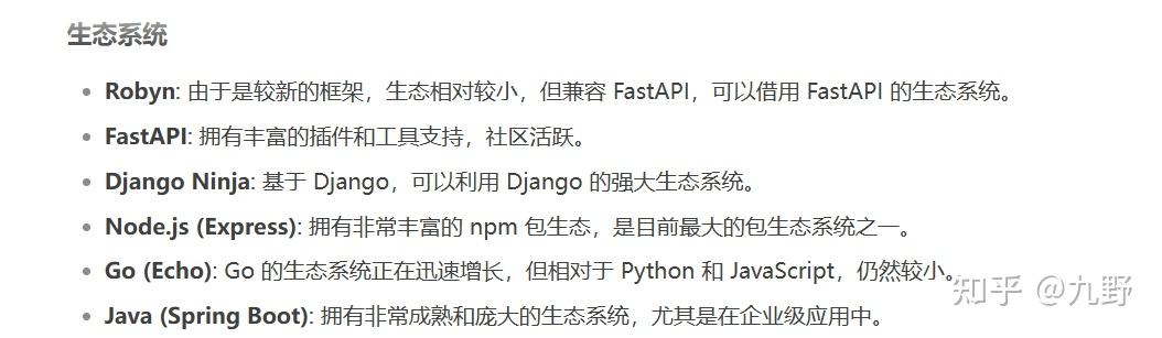 如何评价Python web框架robyn？ - 知乎