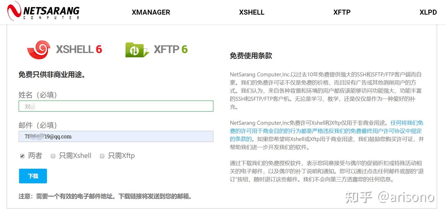 教你用xshell6和xftp6远程连接Linux服务器 - 知乎