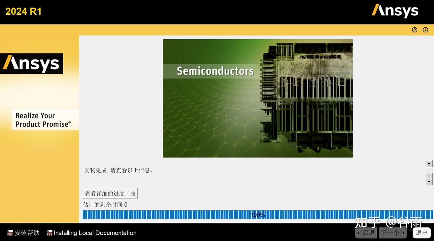 【工具系列】如何安装ANSYS 2024 R1 - 知乎