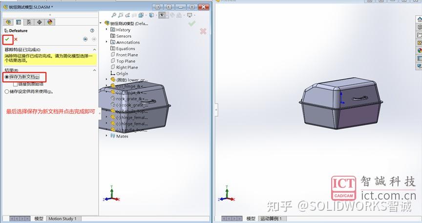 使用SOLIDWORKS Defeature工具优化装配体内部结构 - 知乎