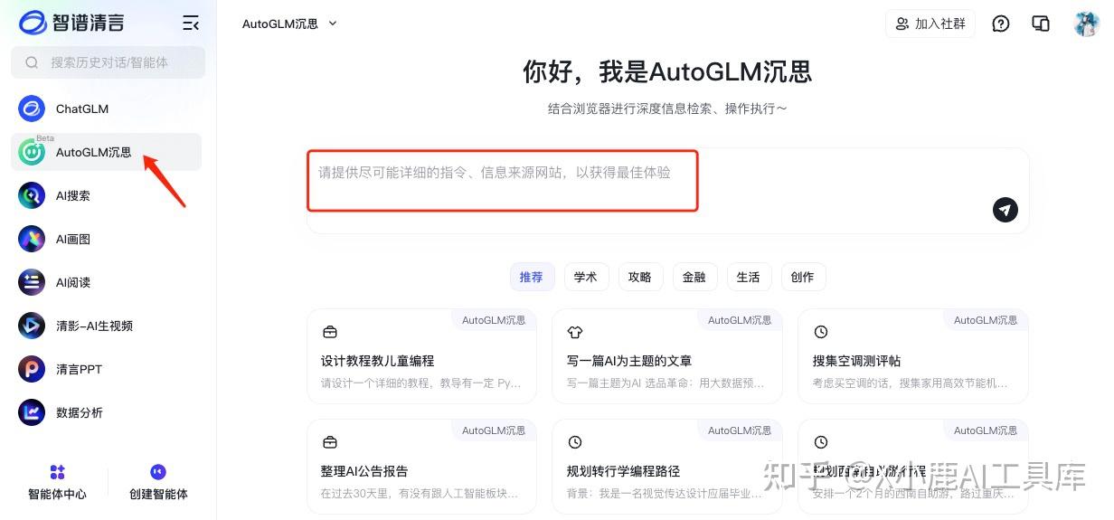 智谱发布 Agent 产品「AutoGLM 沉思版」，使用效果如何？哪些信息值得关注？ - 知乎