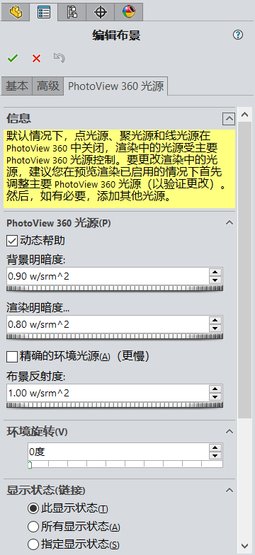 Solidworks Photo View 360 渲染功能 - 知乎