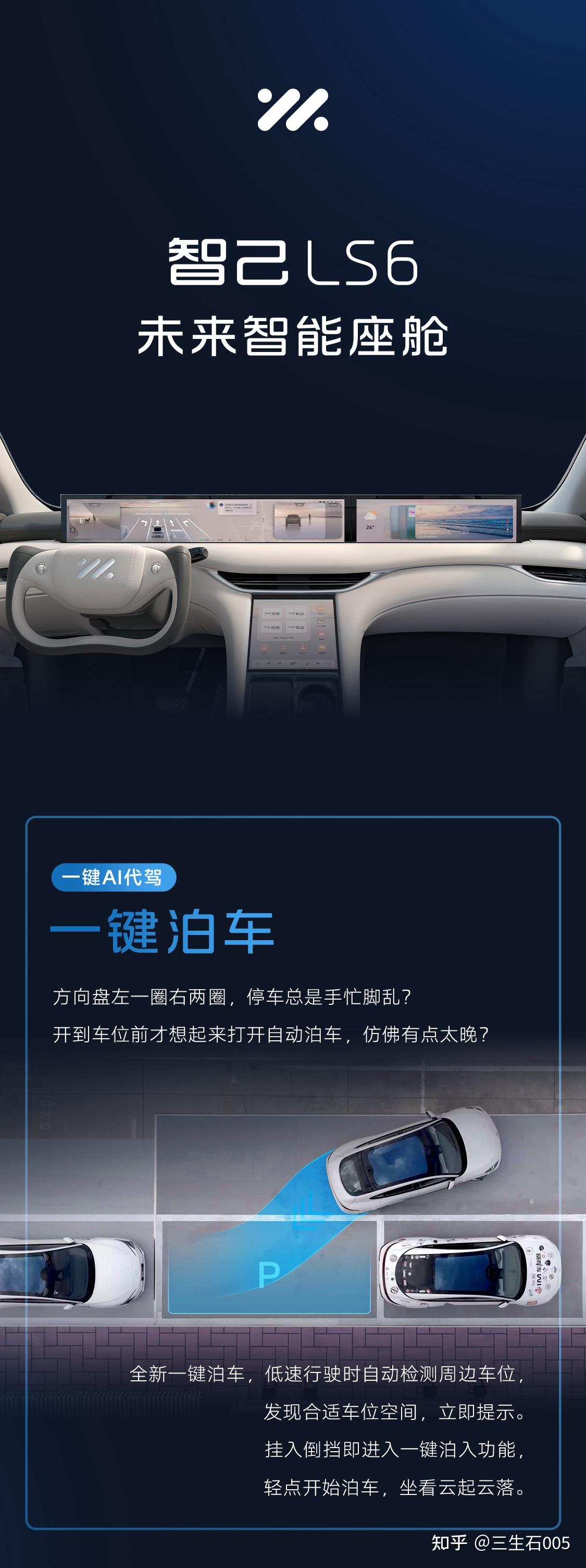 智己LS6智能座舱厉害，让开车变得容易！ - 知乎