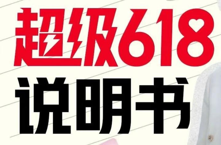 2024年618超全攻略：618怎么买最划算？2024年618什么时候开始？618哪天最划算？淘宝、京东618玩法总结，史上最全618玩法攻略，看这一篇就够了。 - 知乎