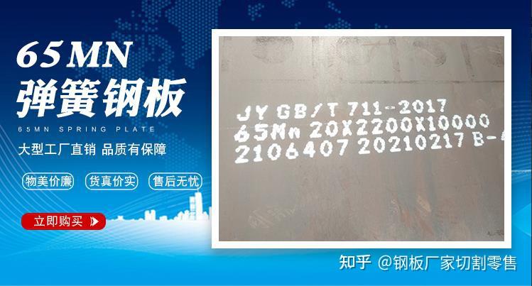 65MN钢板规格尺寸 今日价格 - 知乎