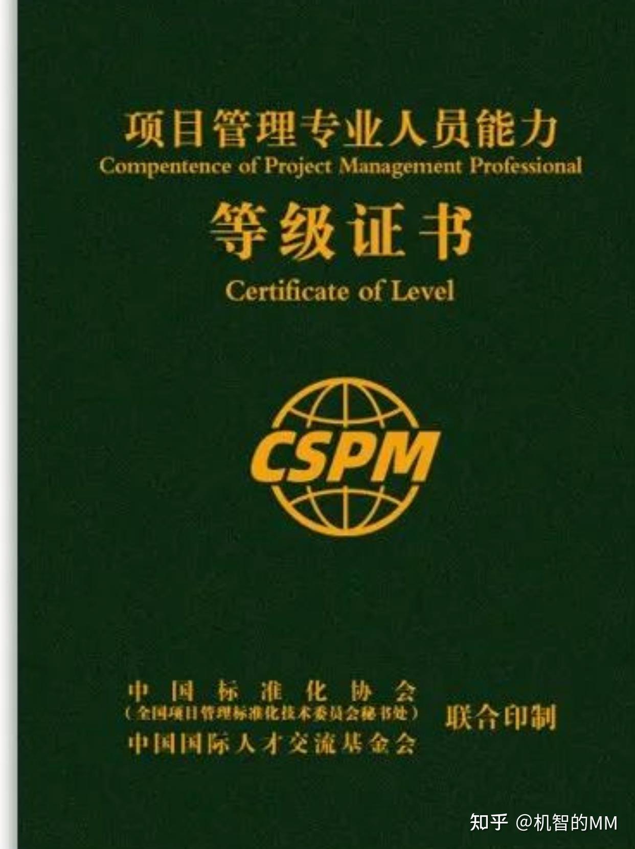 操作指南 | PMP如何申请CSPM-2证书 - 知乎