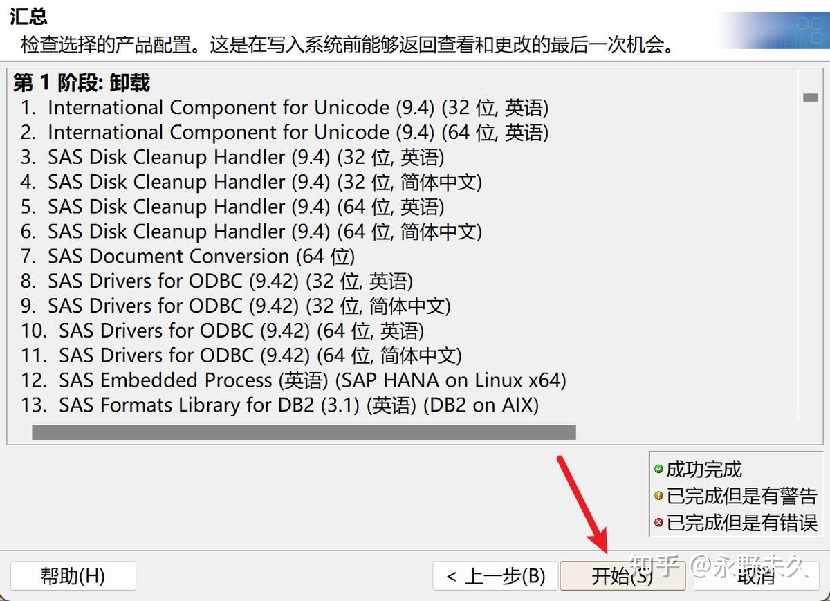 新2025年SAS SAS 9.4安装保姆级教程 SAS9.4安装包中文版下载地址 报错处理 常见问题报错解决 - 知乎