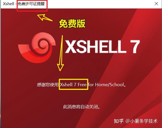 Xshell7免费版安装教程 - 知乎