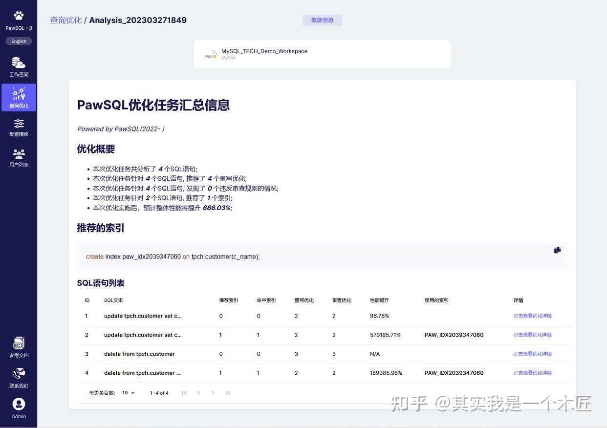 最受欢迎的五个SQL优化工具 - 知乎