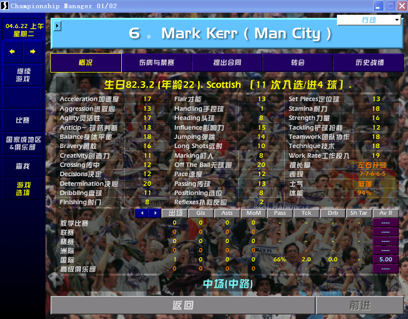 cm0102 冠军足球经理 20年弹指一挥间（三） - 知乎